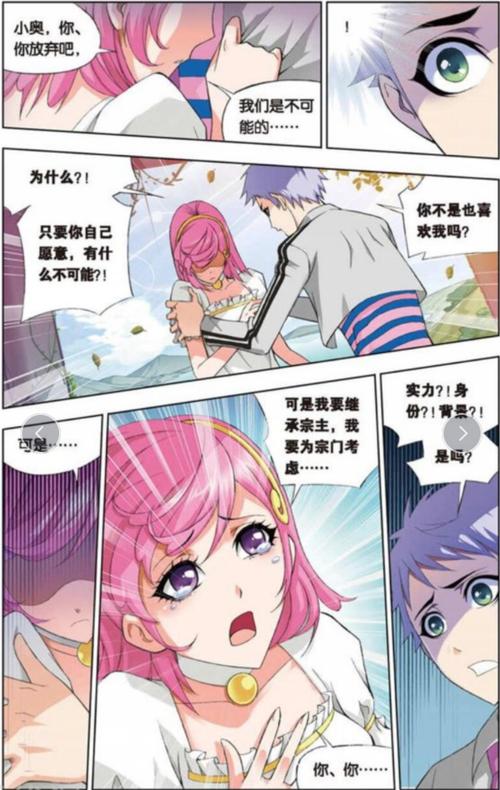 斗罗大陆扑飞漫画免费观看图标