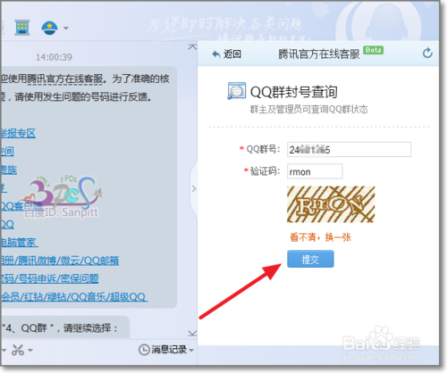 qq群申诉解封