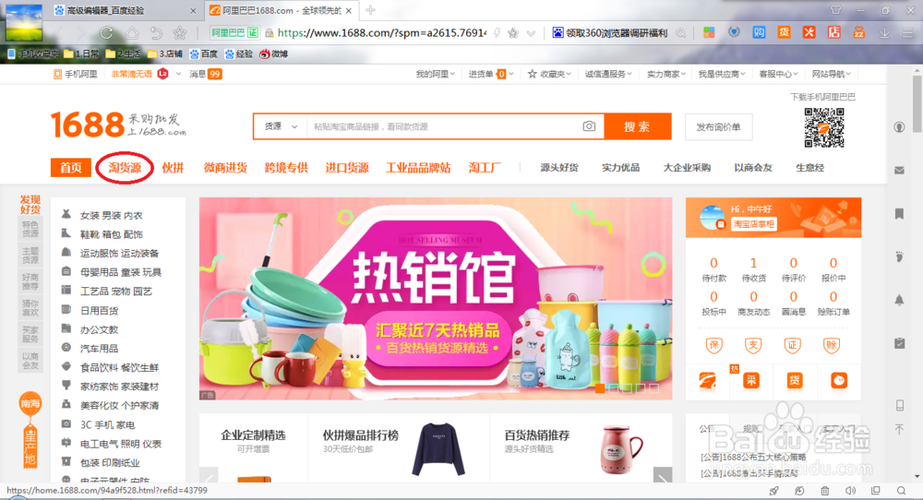 淘宝1688批发网官网图标