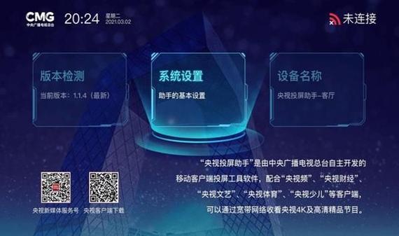 央视频怎么投屏电视上图标