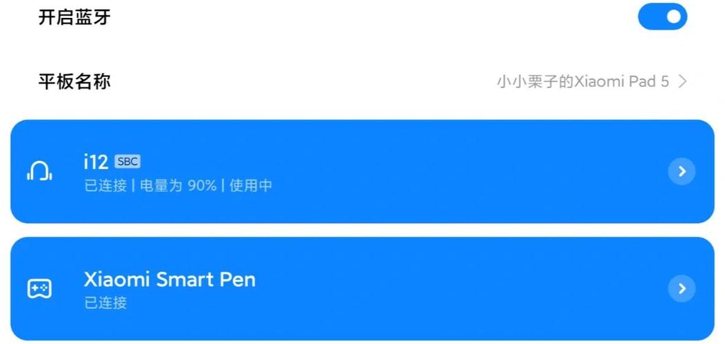 小米平板连不上蓝牙耳机图标
