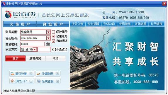 长江证券金长江网上交易软件