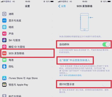 手机设置一键报警怎么设置图标