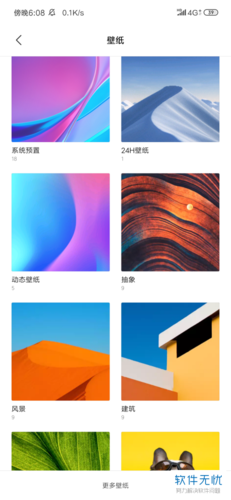 小米主题的壁纸怎么弄出来截图