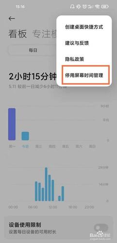 小米手机屏幕时间管理图标