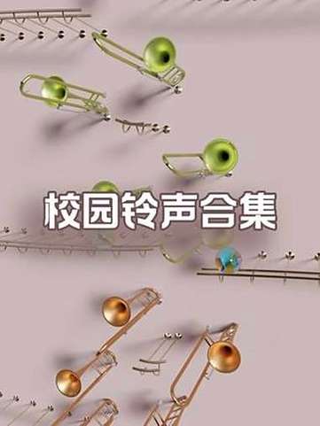 上课铃声免费下载图标