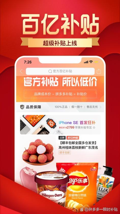 拼多多百亿补贴是什么图标