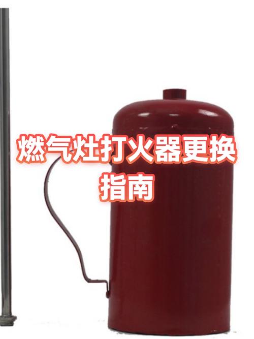 燃气灶电子打火器更换图标