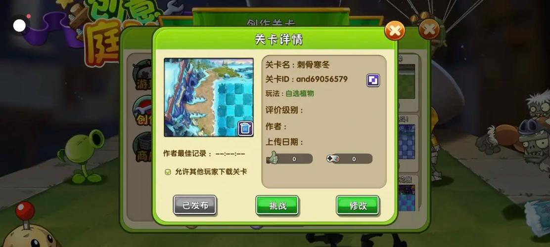 植物大战僵尸自制关卡图标