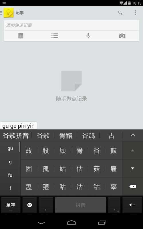 谷歌拼音输入法手机版