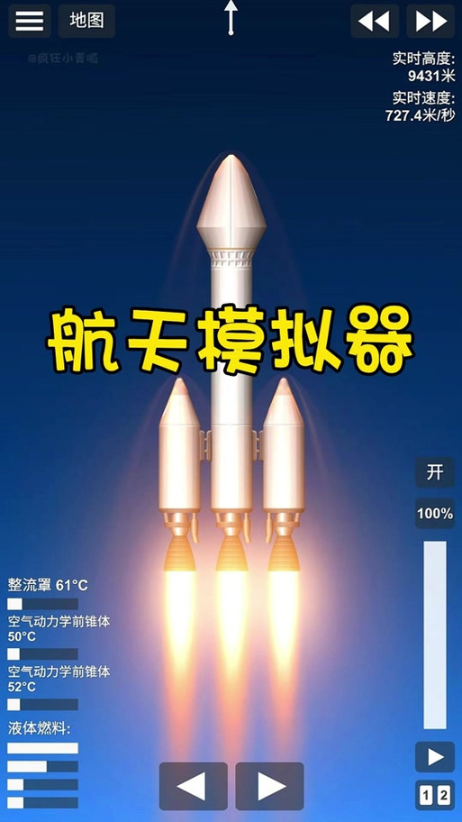 航天模拟器内置修改器