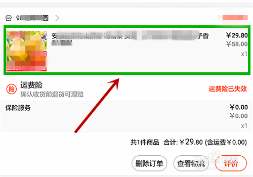 淘宝收货地址填错了已经到了截图