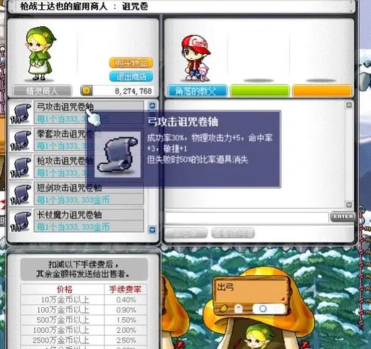 079冒险岛4转任务截图