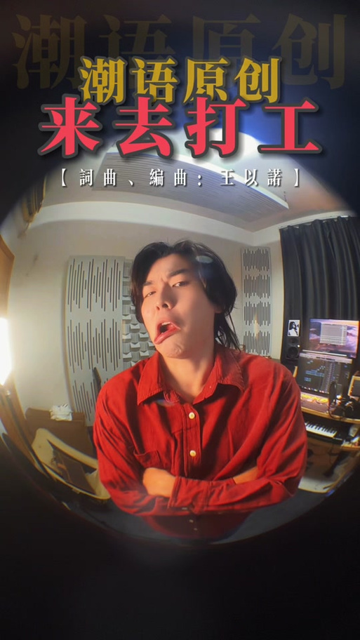 抖音里天空哥闽南语截图