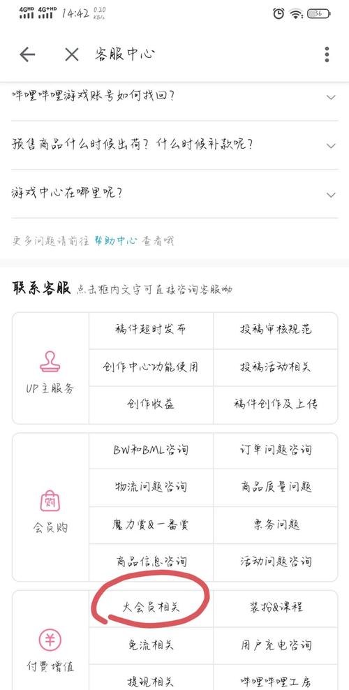 会员自动续费怎么退款