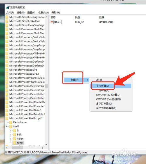 win10右键添加管理员权限图标