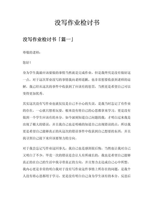 作业没认真写的检讨书图标