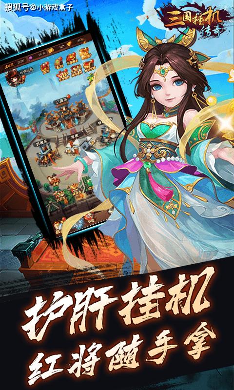 微信小游戏三国挂机英雄截图