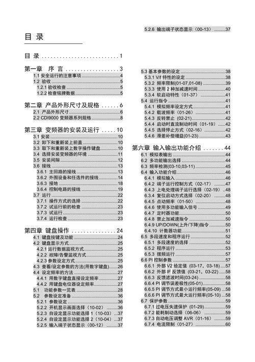 德力西变频器hxb8800说明书图标