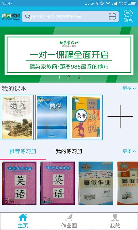 作业精灵老版本下载截图