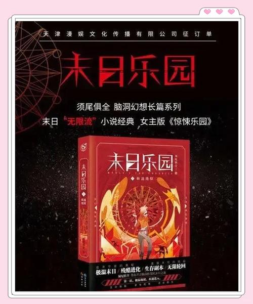 和末日乐园相似的书图标