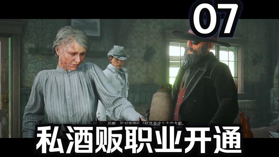 荒野大镖客2ol私酒贩怎么开启图标