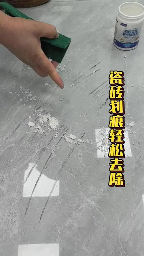 瓷砖刮痕如何处理没有痕迹