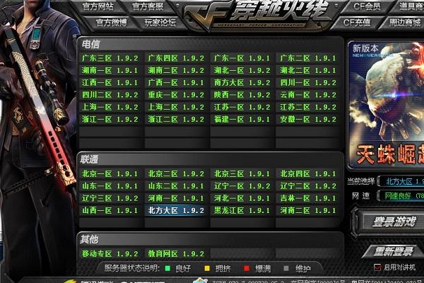 cf高清大区和普通区哪个好玩截图