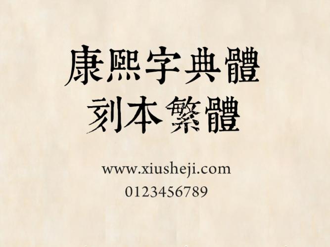 康熙字典繁体字典软件图标