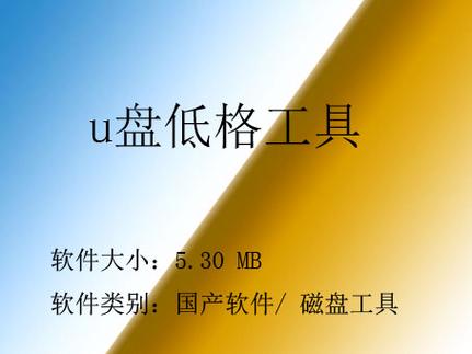 u盘工具图标