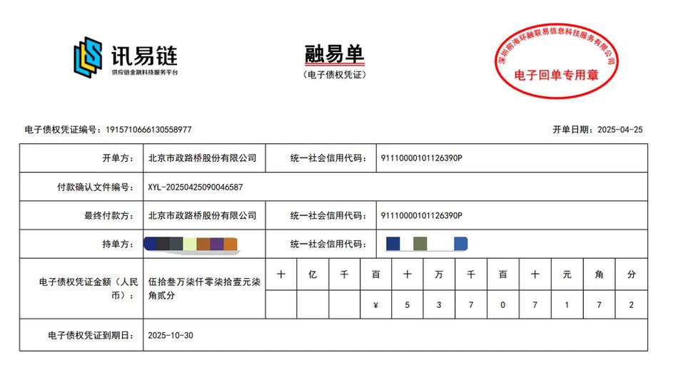 讯易链金融管理平台图标