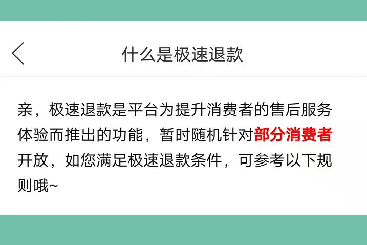 极速退款到账时间图标