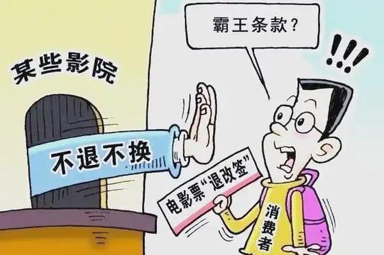 电影票退款为什么要手续费截图