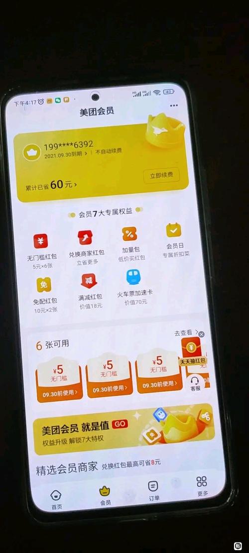 美团会员分地区吗
