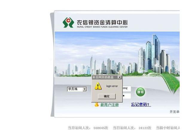 农行资金清算中心电话截图