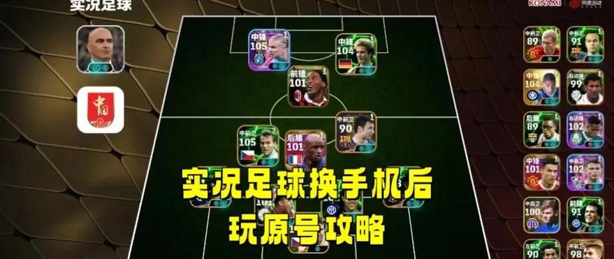 实况足球怎么换绑手机号安卓图标