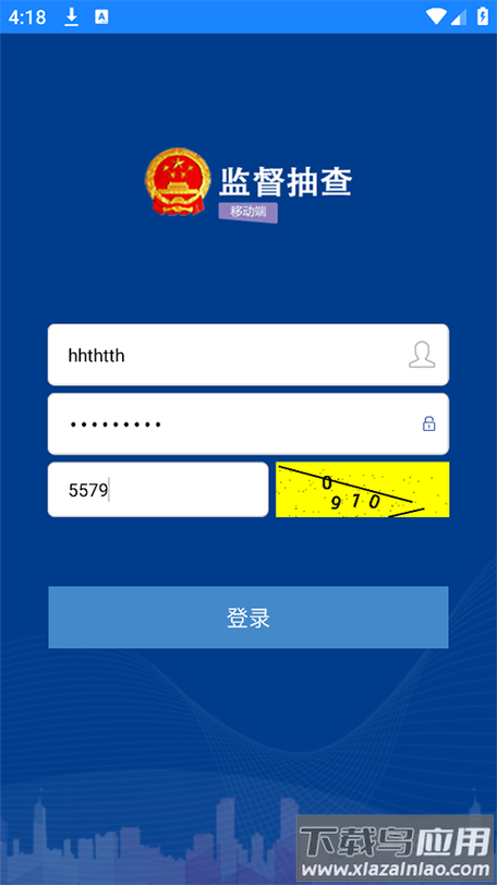 移动监管平台app下载截图