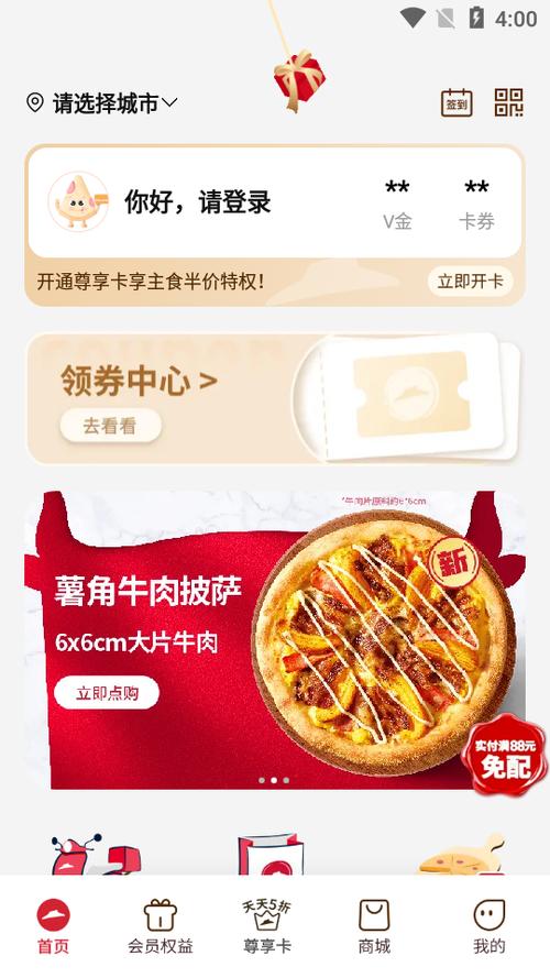 必胜客百宝箱下载截图