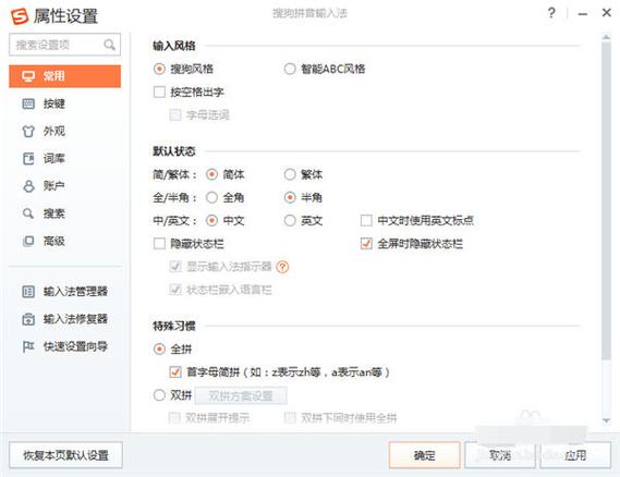 搜狗输入法常用语设置图标