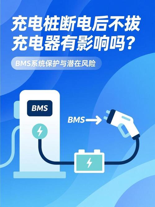 充电桩断电后不拔充电器有影响吗