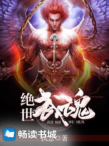 绝世武魂全本免费下载截图