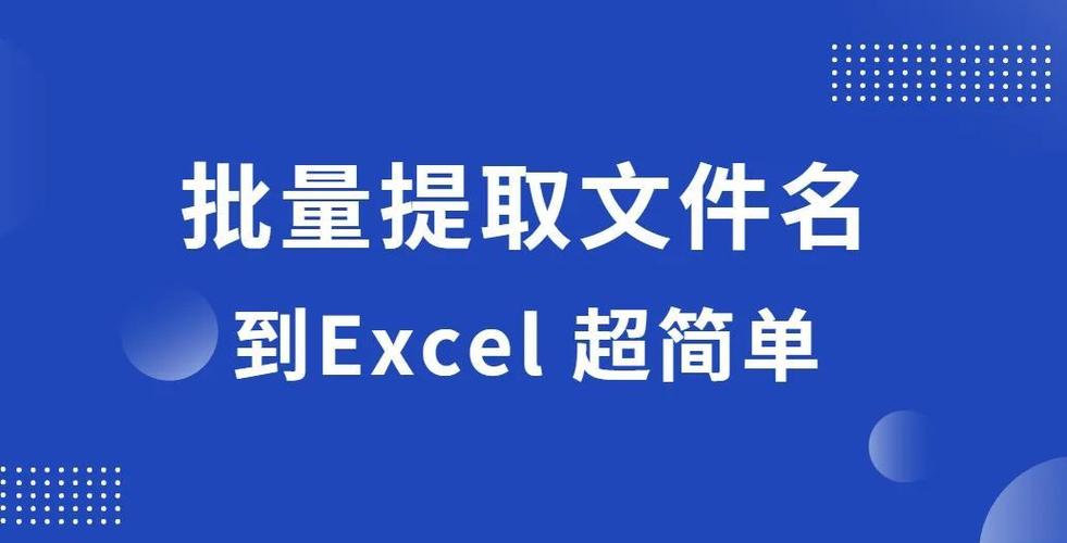 如何批量提取文件名截图