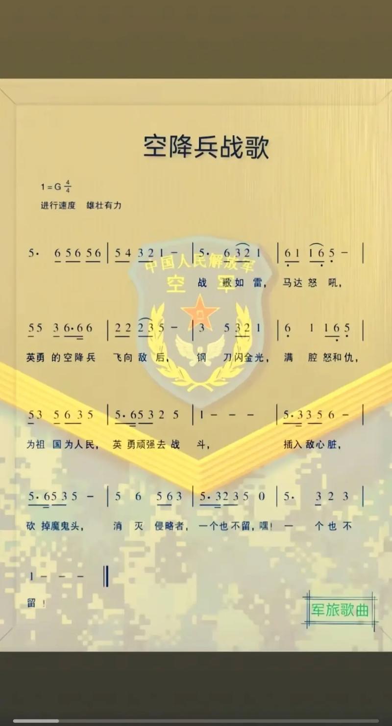 空降神兵插曲截图