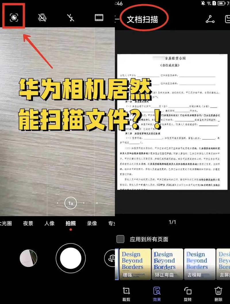 华为手机拍照怎么扫描文件