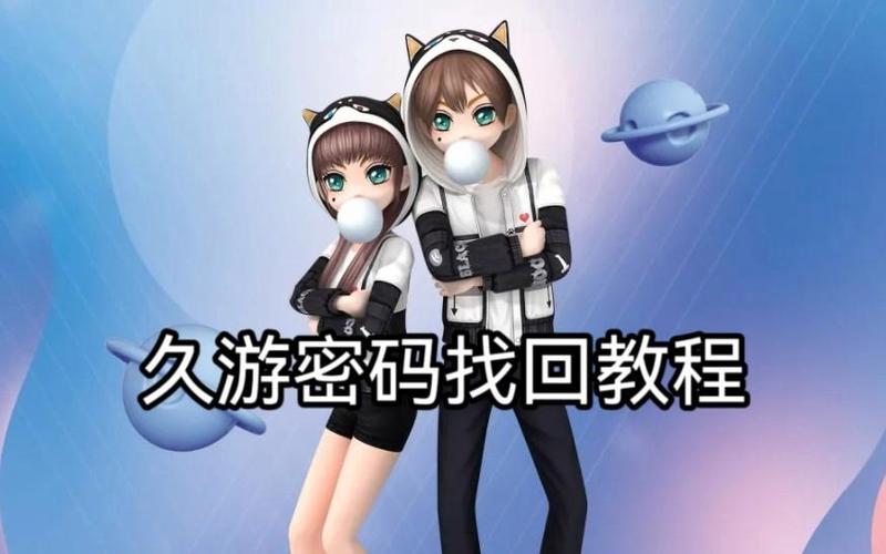 劲舞团密码找回怎么弄图标