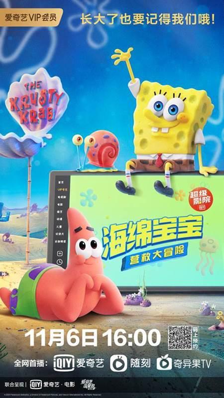 爱奇艺海绵宝宝截图