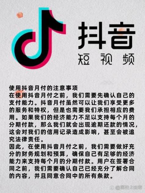 抖音月付可靠安全吗图标