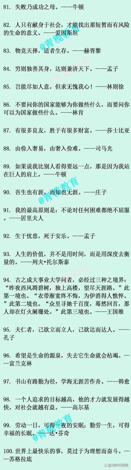 每日一句名言摘抄图标