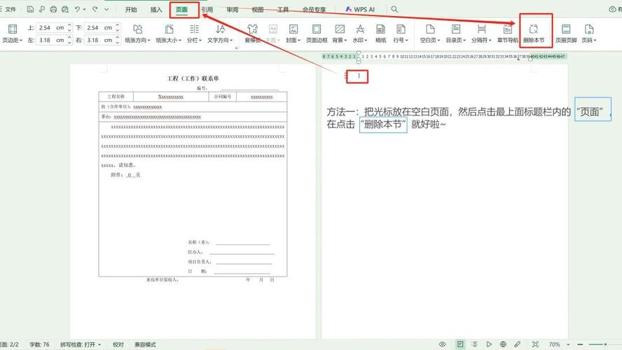 wps文档虚线怎么去掉图标