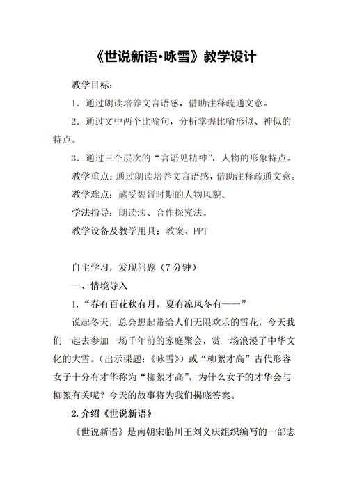 红墙白雪的教案图标